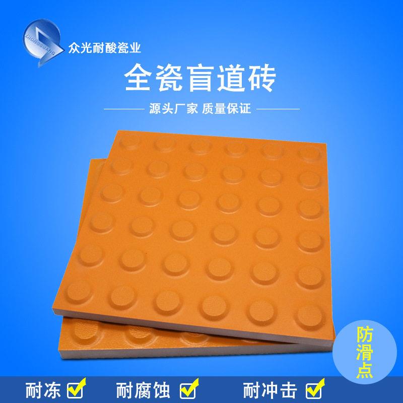 298*98全瓷盲道砖各种规格的全瓷盲道砖众光盲道砖厂家生产