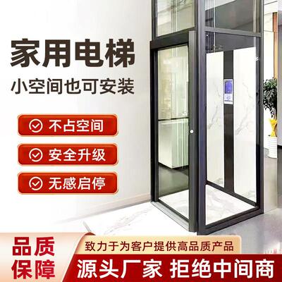 家用电梯二层三四五层小型室内外别墅覆式观光曳引液压曳引式电梯