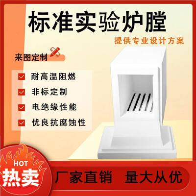标准实验炉膛都伊特1200℃防火隔热耐高温陶瓷纤维电加热炉膛