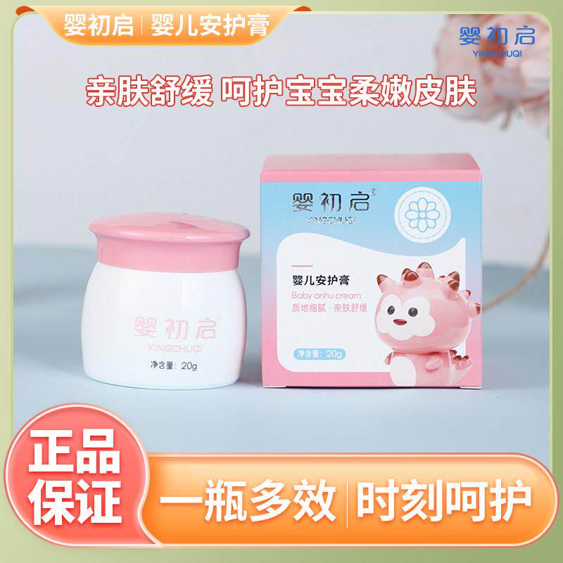 婴初启婴儿安护膏修护口水膏护臀膏呵护新生宝宝各种肌肤不适