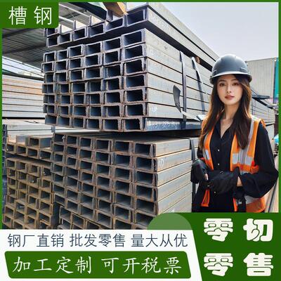 槽钢uc型钢6号8号10号12号14号16号国标型材镀锌槽钢加工定制切割