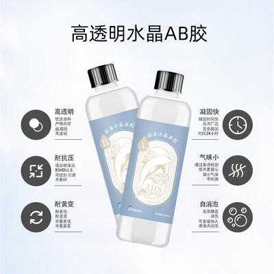 11高透明水:晶滴胶环氧树脂a胶IYb烟灰缸摆件手镯超清D宝石FTU胶
