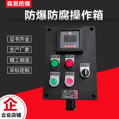 生产厂家防爆防腐操作箱BZC防腐仪表操作柱挂式三防控制按钮箱