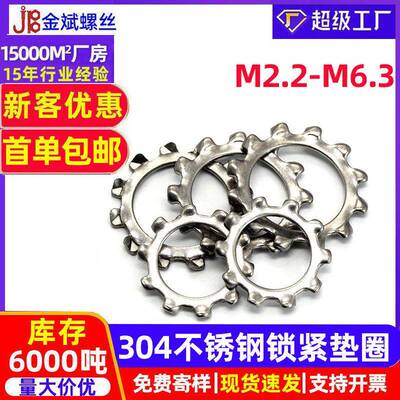 304不锈钢止动垫圈DIN6797A外齿锁紧垫圈Φ2.5-Φ30锁紧垫圈垫片