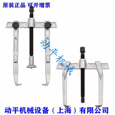 斯凯孚 SKF 可翻转爪式拉拔器 TMMR F系列 TMMR40 60 80 120 F