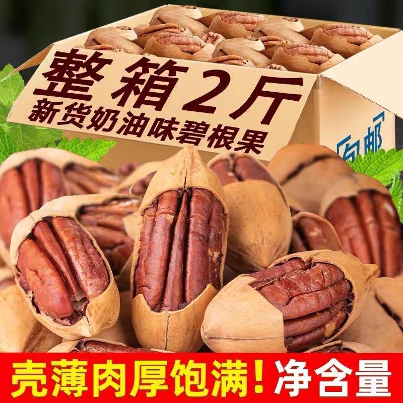 现货碧根果新货大颗粒长寿果奶油味坚果干果整箱山货特产年货零食