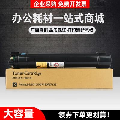 适用富士施乐B7125粉盒VersaLink B7130复印机墨盒B7135碳粉B7125