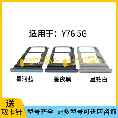 适用于VIVO Y76 5G卡托卡槽 V2124手机sim卡插卡座卡拖卡套