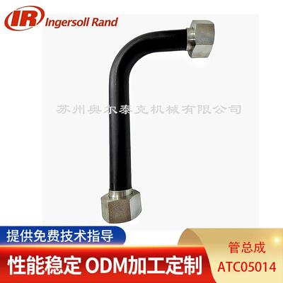 Ingersoll Rand/英格索兰空压机 管总成 ATC05014