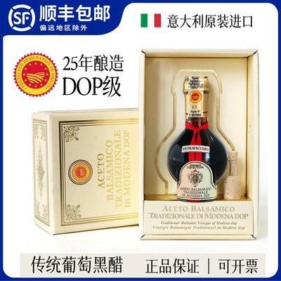 DOP级葡萄香醋传统黑醋25年陈意大利摩德纳巴萨米克醋纸盒装珍藏