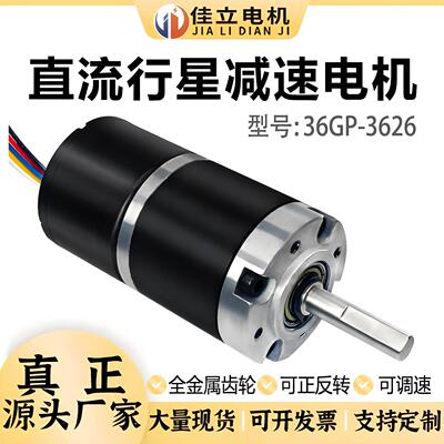 36GP-3626行星齿轮直流无刷减速电机12v24v微小型调速大扭力马达