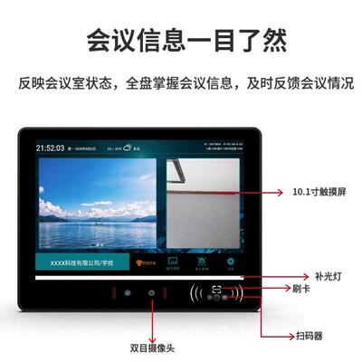 10.1KJY-623H寸智会能体议预约一机会议室电子门牌展别示会议机人