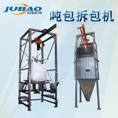 TCD1000型吨袋投料站 防尘密闭粉料颗粒卸料输送 碳钢材质开袋站