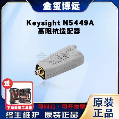 是德KeysightN5449A高阻抗适配器