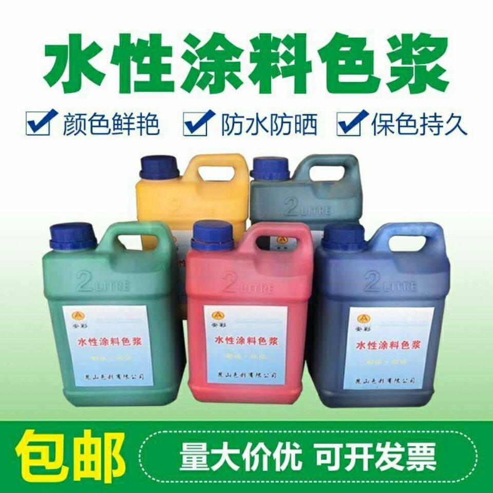 水性色浆 浓缩型高浓度 内外墙乳胶漆墙面漆调色环保无味色浆色精