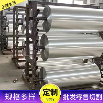 纯铝箔厂家8011铝箔软态铝箔1060H18铝箔铝皮纯卷铝箔