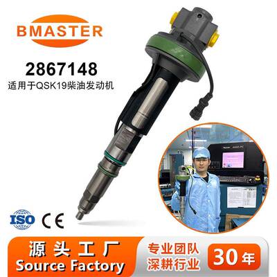 2867148喷油器F00BJ00002/F00BJ00003用于QSK60发动机