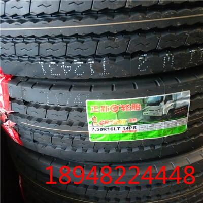 正新5255胎650R16 7重00轮R16 82R16 825R20 900R20全钢丝载货车