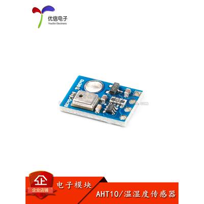 Aht10高精度数字温湿度传感器测量模块I2C通信替代Sht20