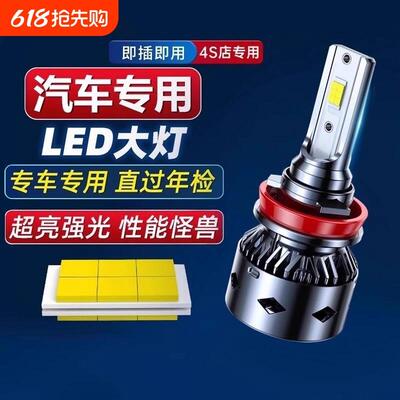 汽车大灯超亮LED远近一体9005改装9012灯泡h1h7h4强光近光车灯h11