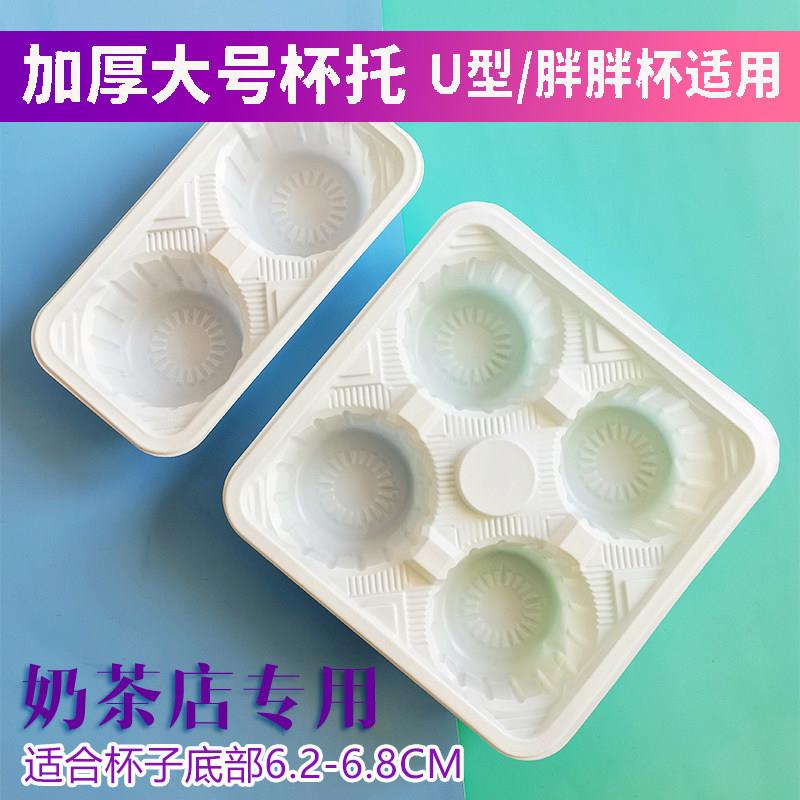 一次性二四杯奶茶杯托 托杯架塑料加厚杯托 托大号U型胖胖杯外送