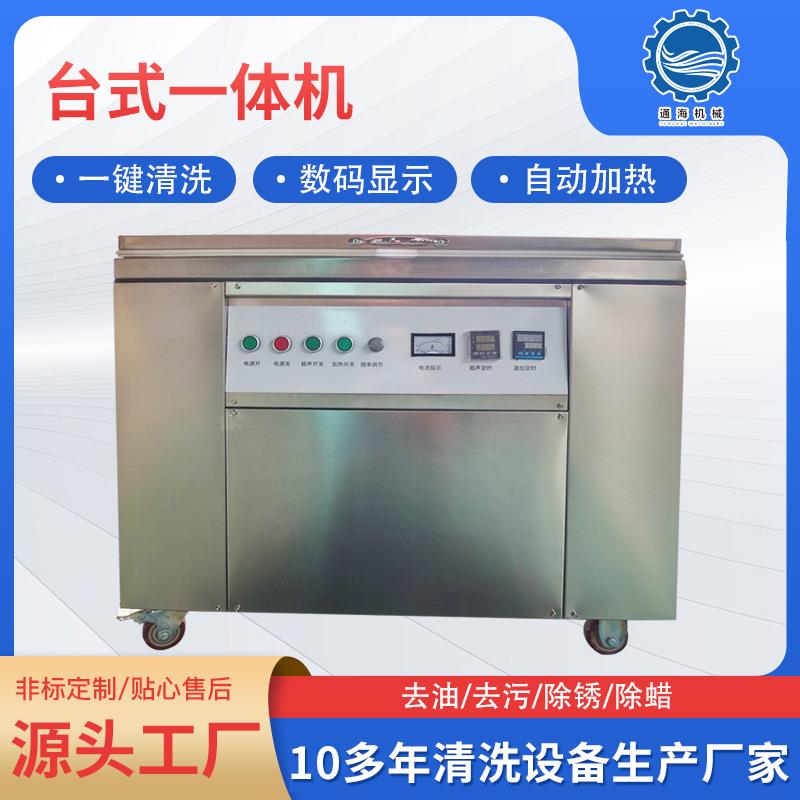 单槽超声波清洗机轴承减震器除油除锈工业一体超声波清洗机