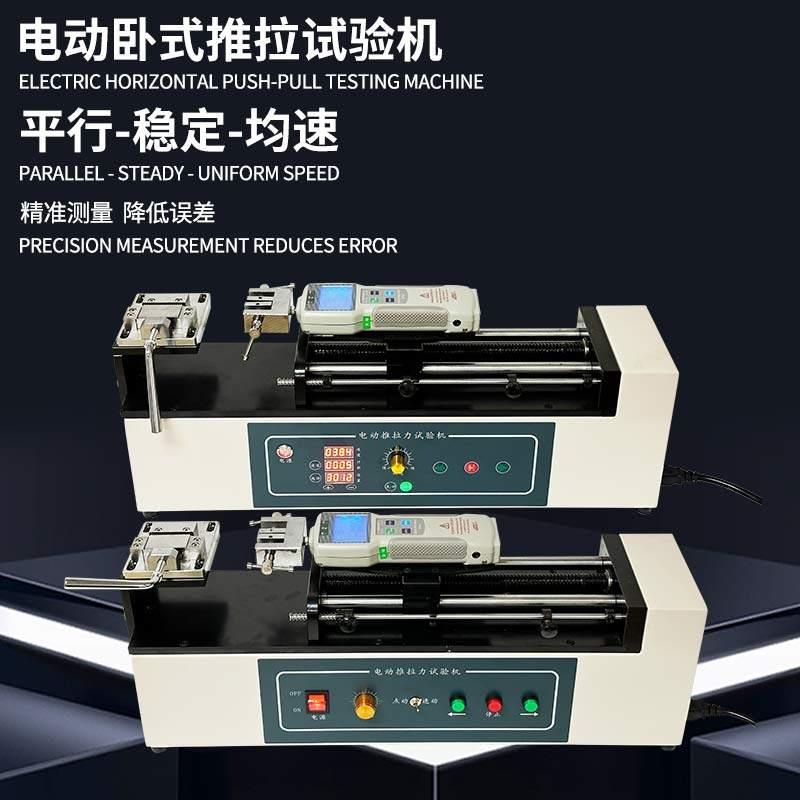用HT卧式电动推拉计试验机数显推拉力测试机台推拉HHTH两测力力仪