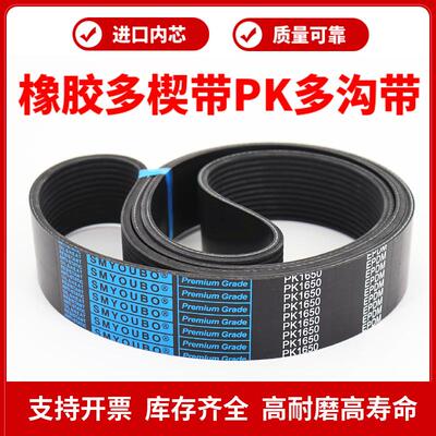 橡胶多楔带PK2150 PK2155 PK2160 PK2164 PK2165优博多沟带皮带
