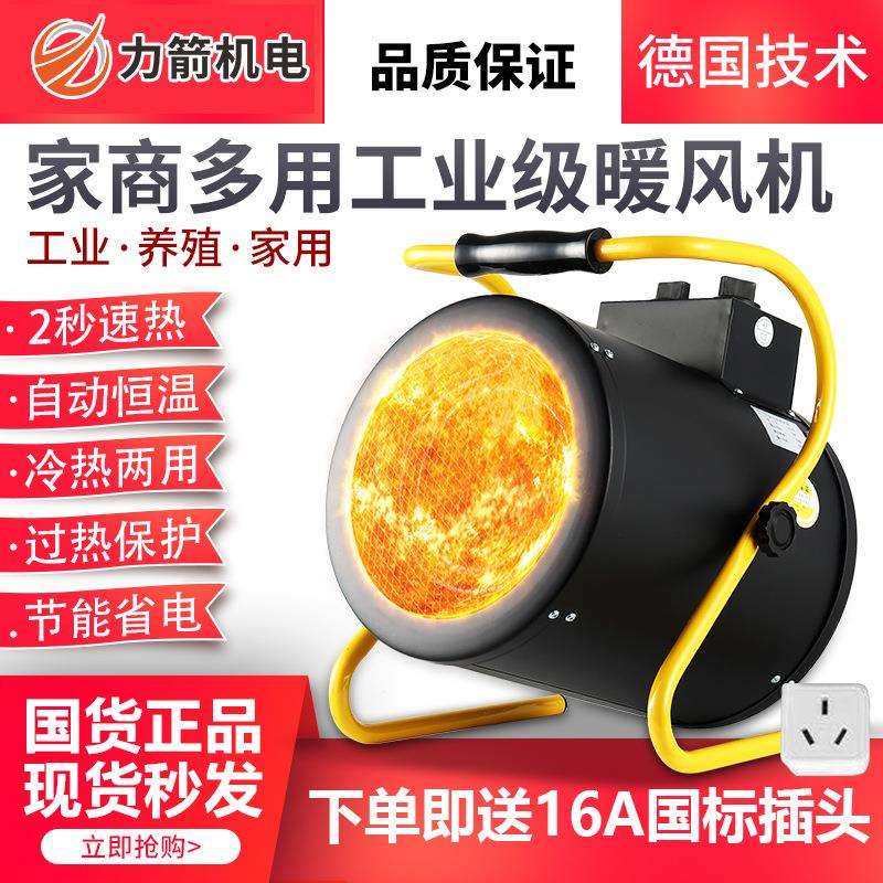 工业暖风机大功率电暖器车间办公室养殖商用小钢炮小型家用取暖器