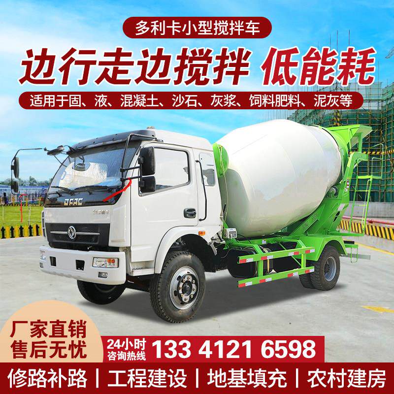 小型混凝土搅拌车2-5方移动混泥土搅拌机全自动水泥四驱运输罐车