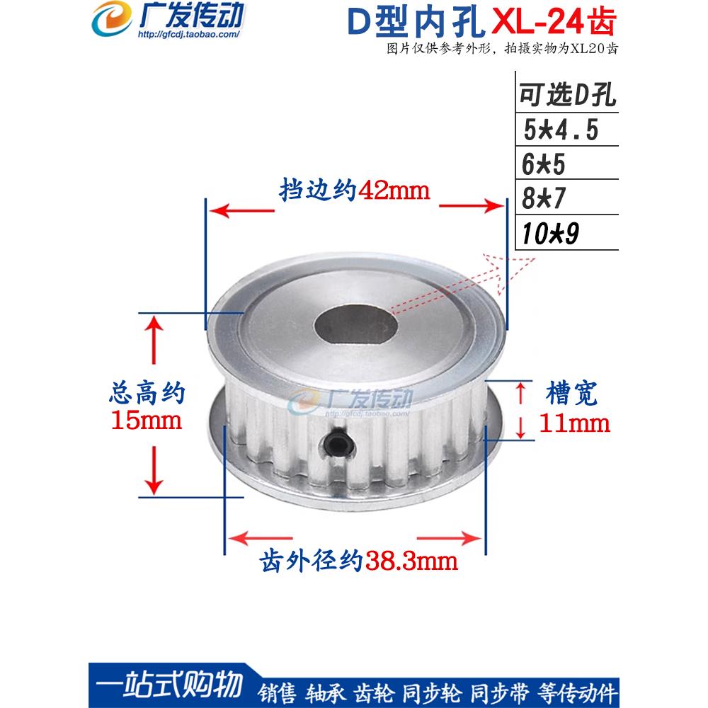 同步轮 D型孔 XL24齿 T D孔 两面平 AF型皮带轮 孔6*5/8*7.5/10*9
