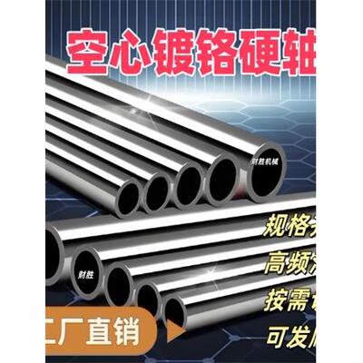 空心光轴镀铬杆直线光轴硬轴软轴活塞杆导向轴 20 25 30 35 40 50