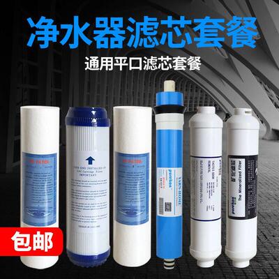 普尔康净水器滤芯套餐1234567级RO反渗透厨房家用滤水机净水器用
