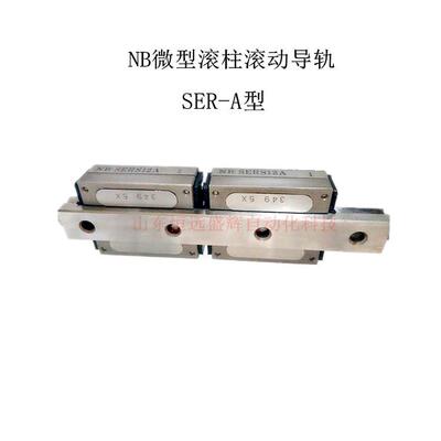 NB滚柱滚动导轨 宽滑块SERS9WA SERS12WASERS15WA SER12WA SER15A