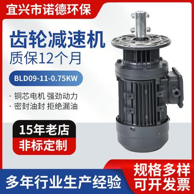 立式加搅拌机380VBLD09-11-0.37/0.55/0.75KW齿轮速机