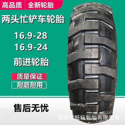前进16.9-24 18.4-26 两头忙真空挖掘机轮胎R4花纹工程机械轮胎