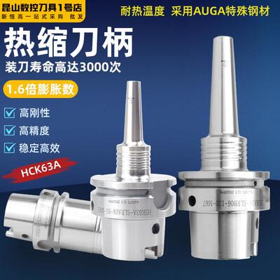 HSK63A热缩刀柄HSK100A烧结刀柄五轴机刀柄热胀刀柄一体式hsk高精