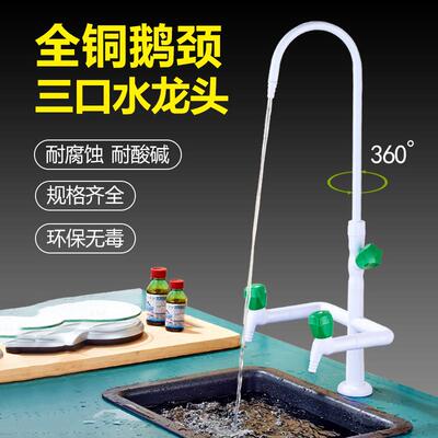 弗仕全铜实验莱室化验室三联三口水头化龙验pp水龙嘴实验室三联水