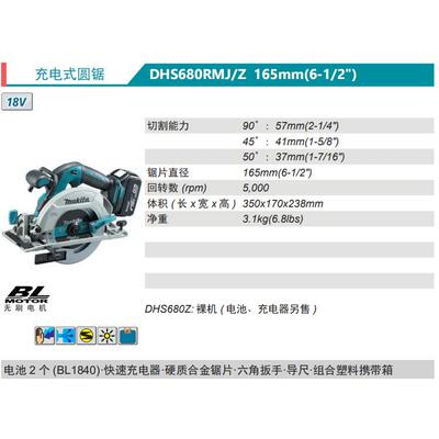 牧田Makita充电式电圆锯DHS680RMJ/Z无刷电机锂电18V