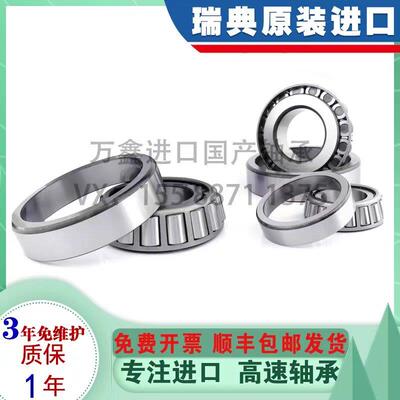 瑞典进口高速轴承32910 32911 32912 32913 32914 32915 X/Q