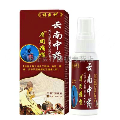 42元2盒】梓医神云南中药肩周痛型60ml肩膀肿胀痛手臂擡不起来ZCY