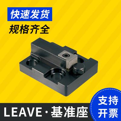 台湾昱伟LEAVE基准座CP32