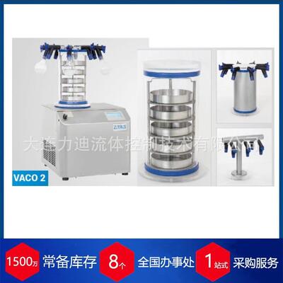 德国ZIRBUS冷冻干燥机VaCo