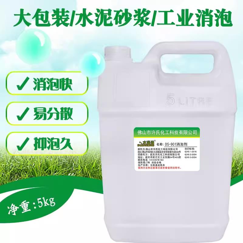 水当当水泥砂浆消泡剂建筑工程水泥板水泥工艺品专用工业消泡剂