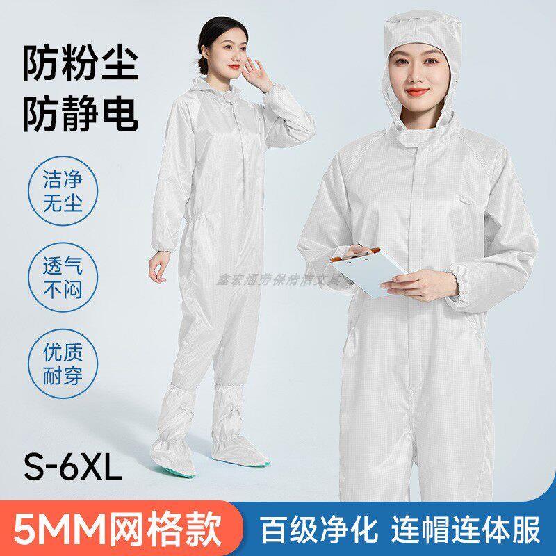百级净化连帽连体无尘服洁净室车间5MM网格防静电白色全身防尘服