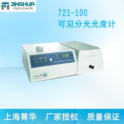 上海菁华 721-100 可见分光光度计