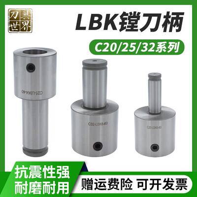 精镗粗镗刀柄C20/25/32-LBK1/2/3/4/5/6加长直柄镗刀杆镗头连接柄