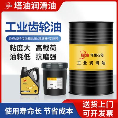 工业齿轮油320号中重负荷CKD/CKC220号机械100#150润滑油大桶200L