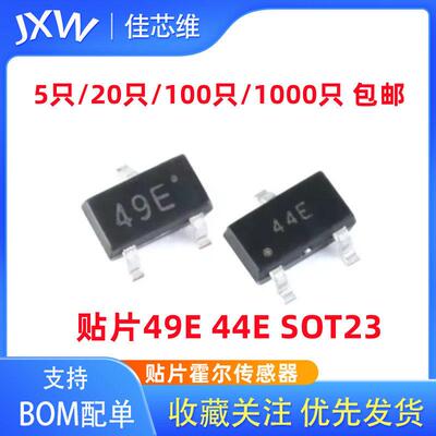 44E 49E霍尔感测器OH49E S49E SS49E 线性霍尔开关 SOT23 A3144E