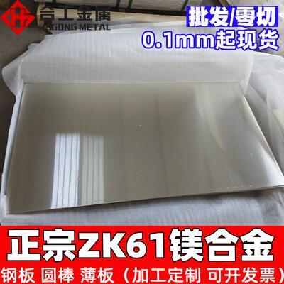 零切zk61m镁板zk61m-t5镁合金zk61镁锌mb15zk61m镁合金板